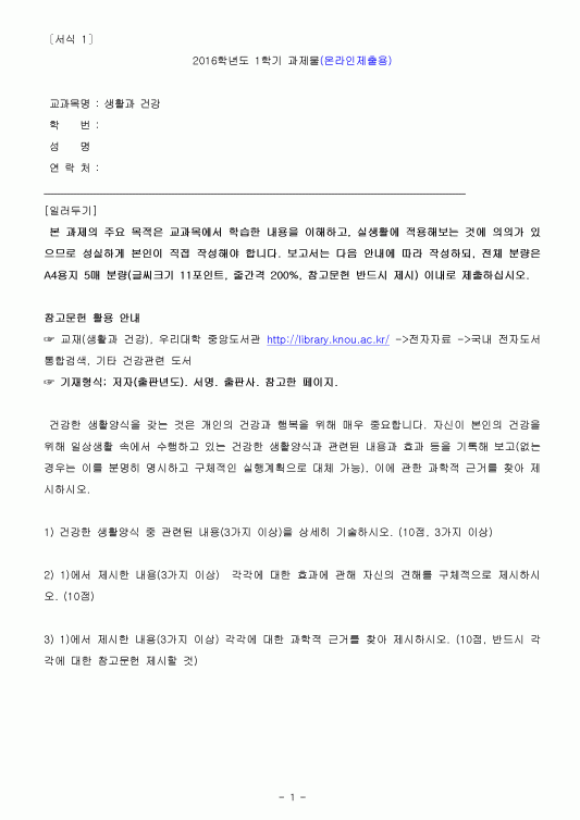 간호학 4학년 1학기 생활과 건강 레포트
