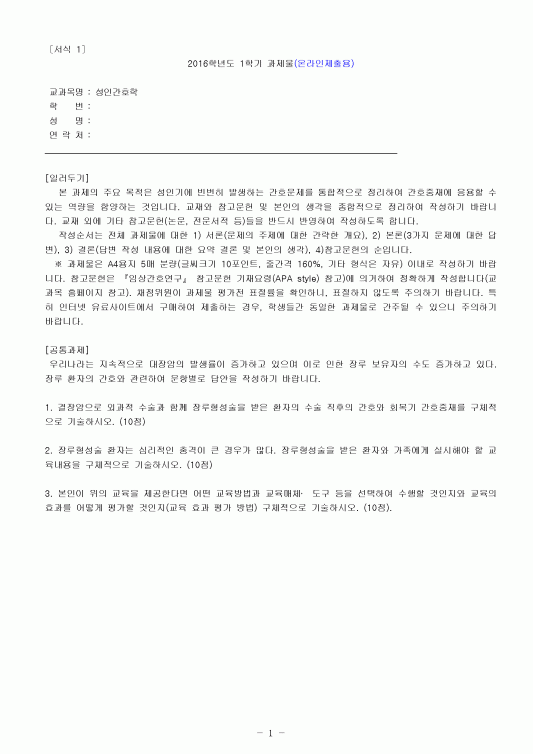 간호학 4학년 1학기 성인간호학 레포트