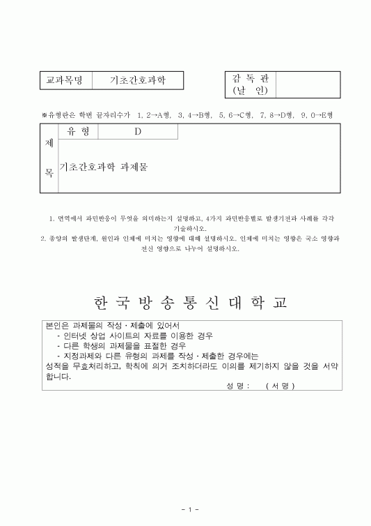 간호학 3학년 1학기 기초간호과학 레포트