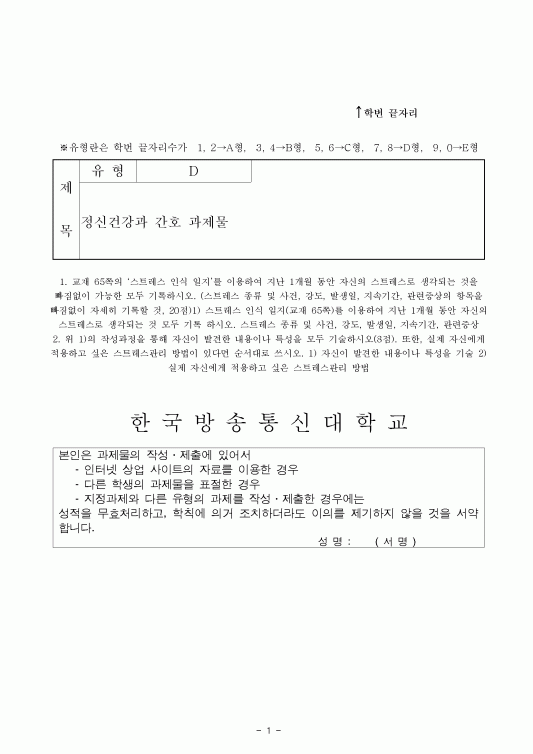 간호학 3학년 1학기 정신건강과 간호 레포트