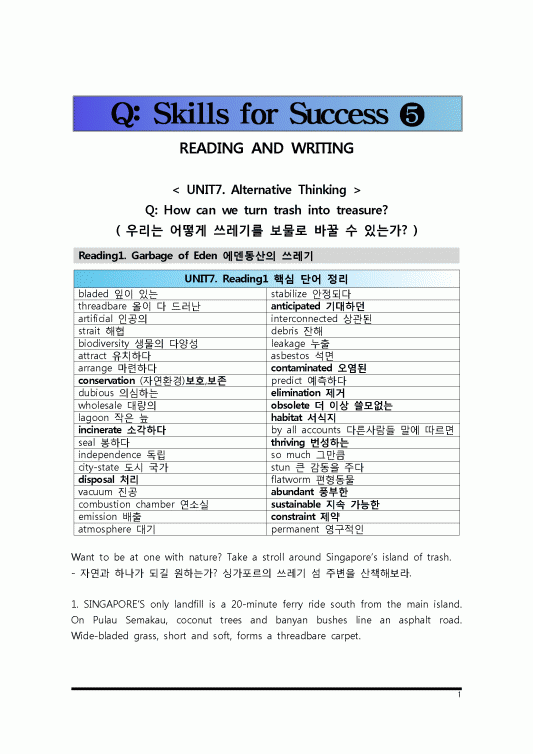 [Skills for success5 UNIT7 본문해석] Skills for success 5 UNIT7 Reading1 Garbage of Eden 본문해석