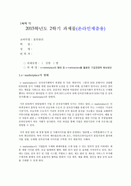 물류관리 2015년2학기