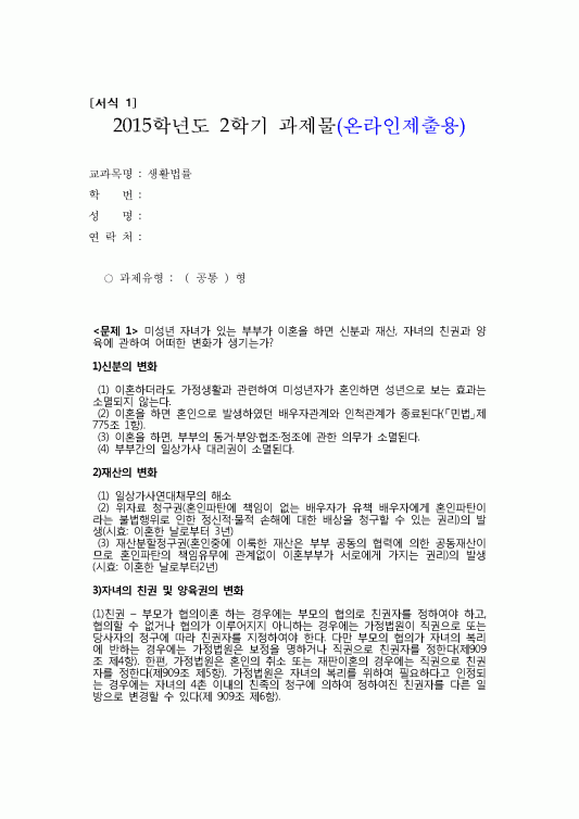 생활법률 2015년2학기