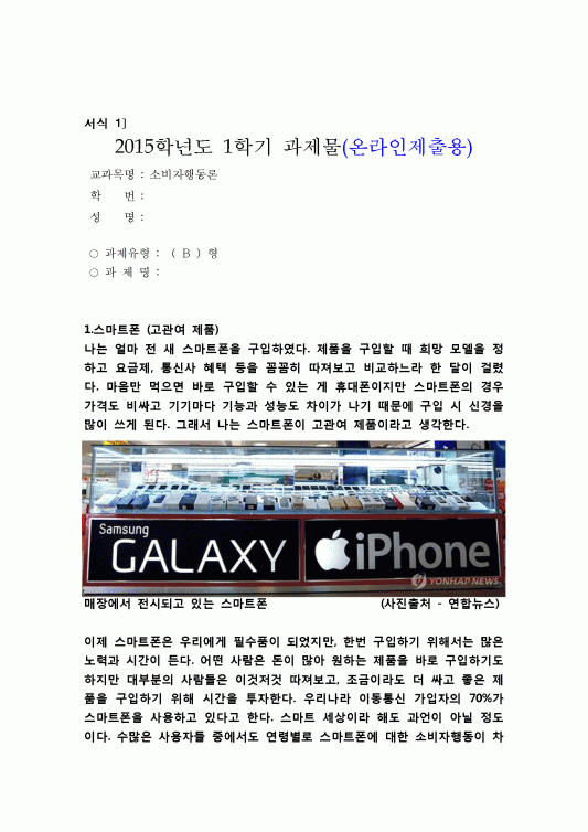 소비자행동론 2015년1학기