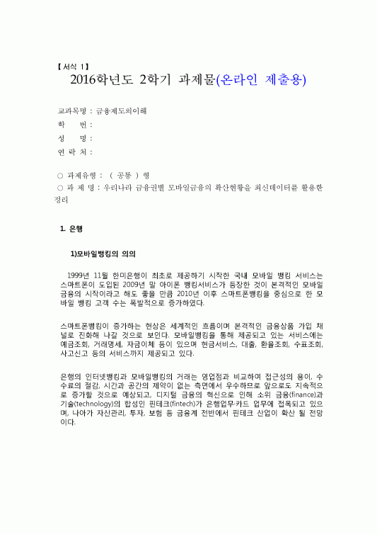 금융제도의이해, 2016년2학기