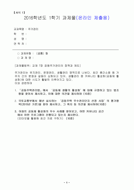 「공동주택관리법」에서 ‘공동체 생활의 활성화’에 대해 규정하고 있는 법조항을 찾아서 제시하고, 이에 대한 의견을 제시