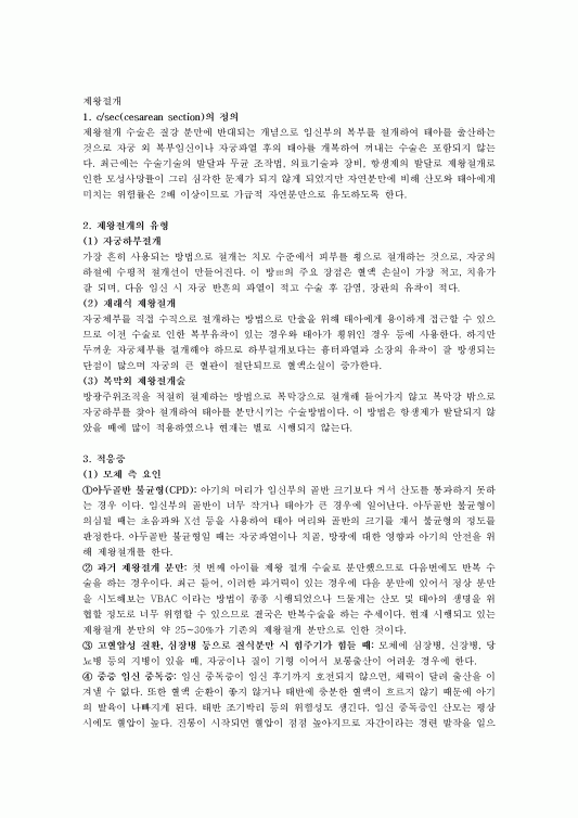 문헌고찰 아두골반 불균형 제왕절개 cpd csec