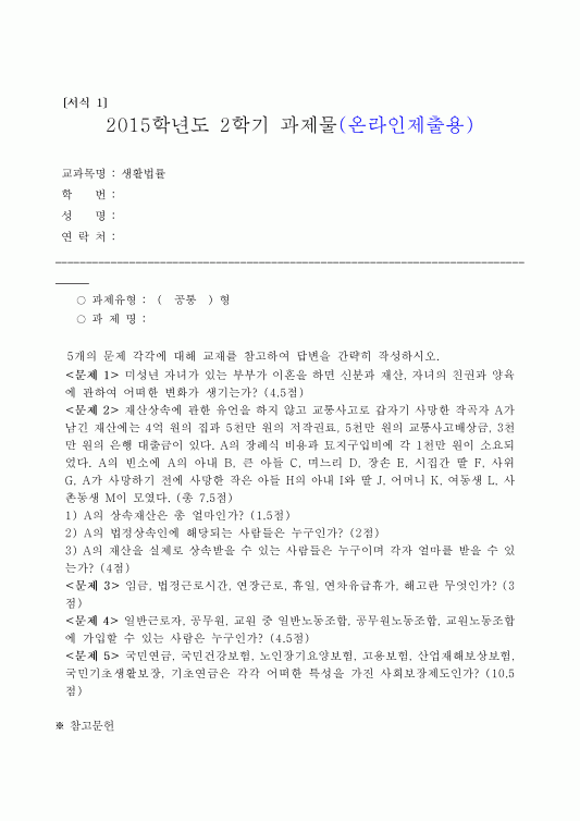 5개의 문제 각각에 대해 교재를 참고하여 답변을 간략히 작성하시오.
