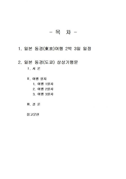 2017년 1학기 일본명작기행 중간시험과제물 공통(상상의 일본문학기행문 쓰기)