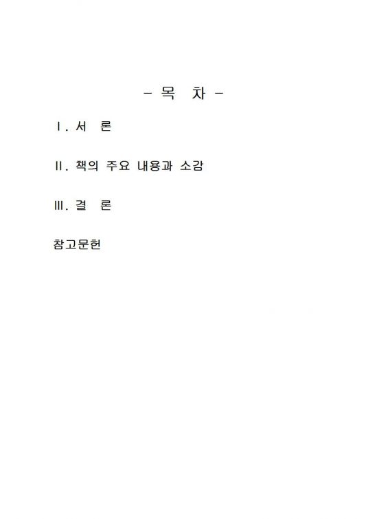 2017년 1학기 노인교육론 중간시험과제물 공통(2020 하류노인이 온다를 읽고 느낀점)