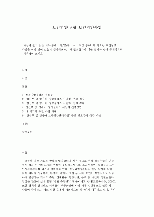 [보건영양] 보건영양 A형 보건영양사업