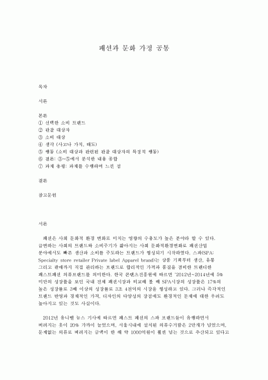방통대 패션과 문화  : 방송대 패션과 문화 패션 스타일 인터뷰, 분석