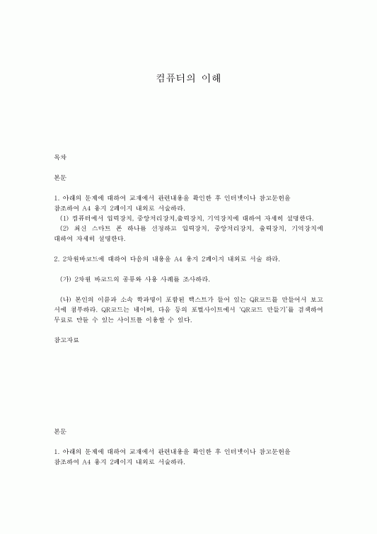 방통대 컴퓨터의이해,입력장치,qr코드,2차원코드,방송대컴퓨터의이해,방송대 컴퓨터의이해