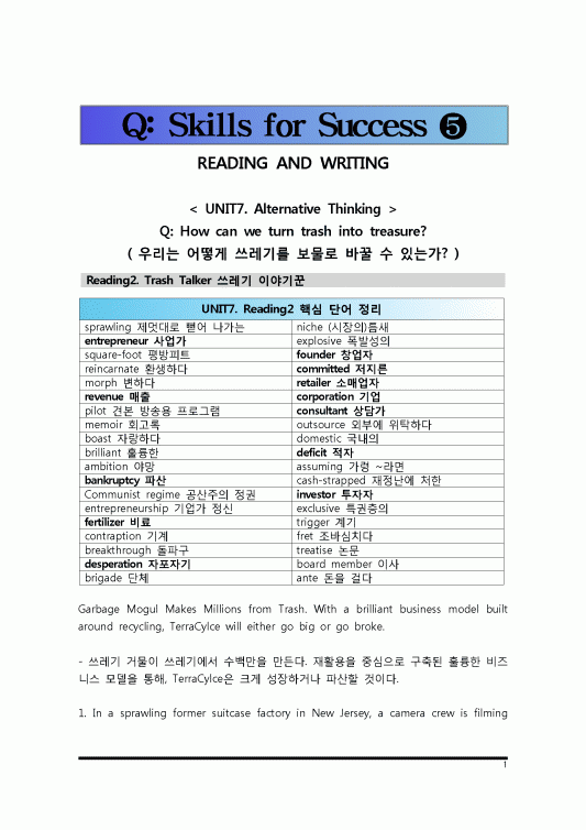 [Skills for success5 UNIT7 본문해석] Skills for success 5 UNIT7 Reading2 Trash Talker