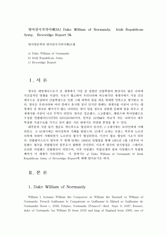 영어권국가의이해3A) Duke William of Normandy,  Irish Republican Army,  Beveridge Report 0k