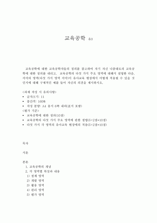 교육공학 다섯가지 주요 영역