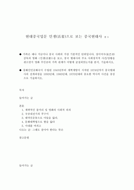 현대중국입문 장이머우감독의 영화 인생(活着)으로 보는 중국현대사