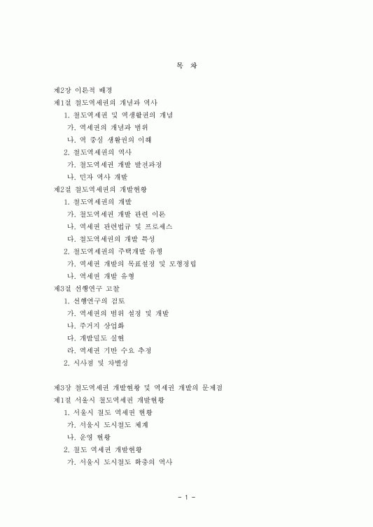 철도역세권 이론적 배경