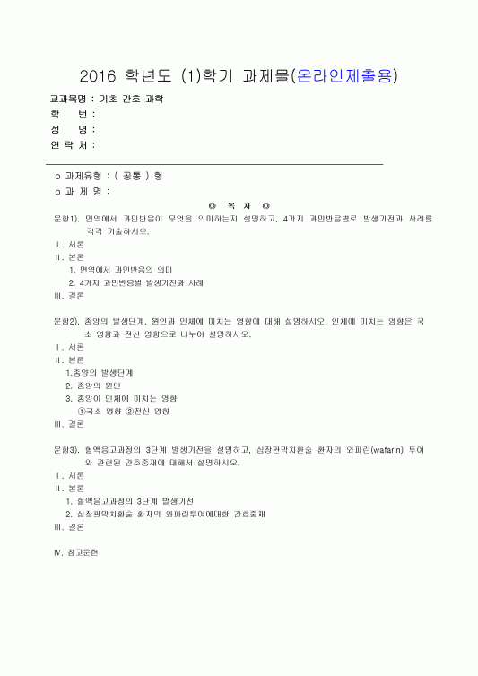기초간호과학_종양의 발생단계, 원인과 인체에 미치는 영향에 대해 설명하시오. 인체에 미치는 영향은 국소 영향과 전신 영향으로 나누어 설명하시오