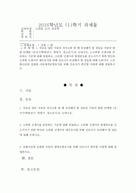 고위험모아간호학 [의약학]