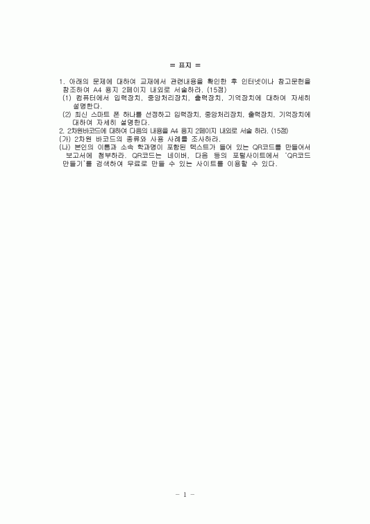 컴퓨터의이해_컴퓨터 구성의 이해_QR코드