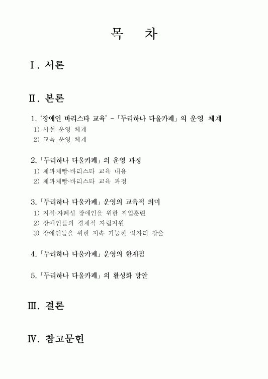 <지역사회교육론> 방송대 성인학습자가 자신이 거주하는 지역의 교육 발전을 위해 참여한 사례를 발굴해 비판적으로 논의하시오.