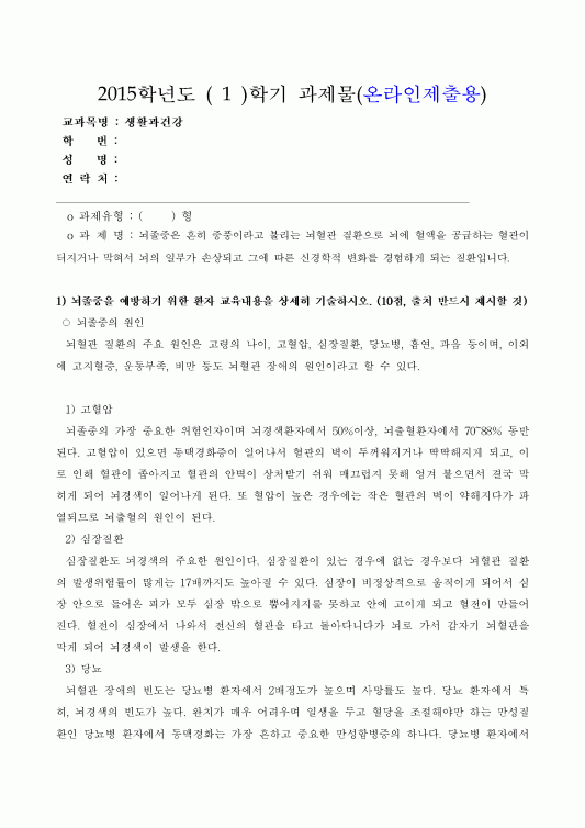 2015년도 1학기 생활과건강 과제물