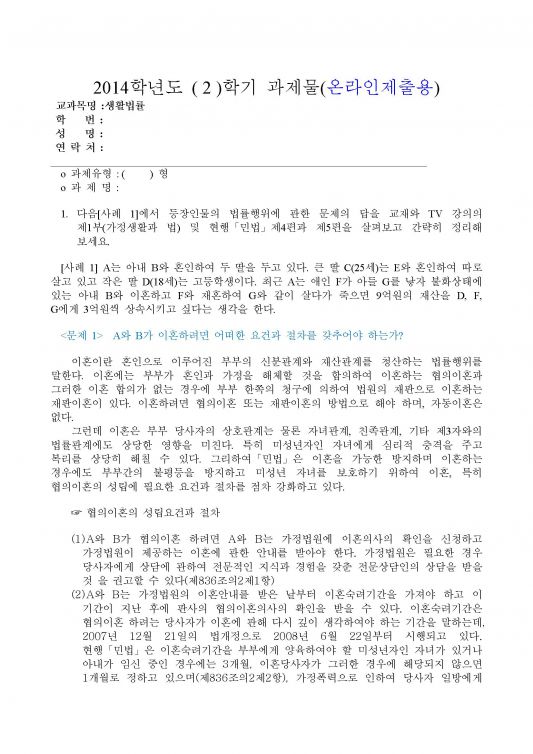 2014년도 2학기 생활과법률 과제물