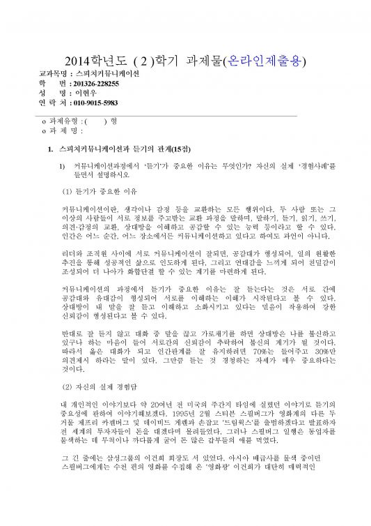 2014년도 2학기 스피치커뮤니케이션 과제물