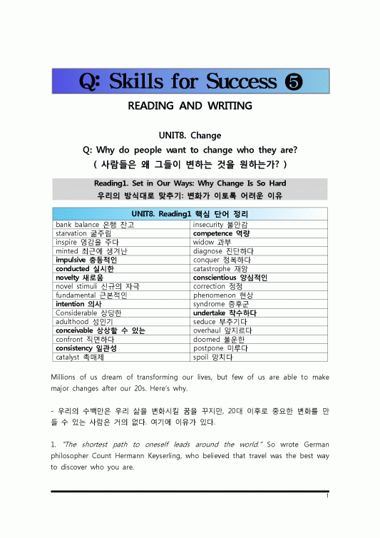 Skills for success 5 UNIT8 reading1 Set in Our Ways Why Change Is So Hard 본문해석 번역