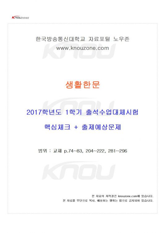 2017년 1학기 생활한문 출석대체시험 핵심체크