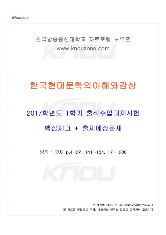 2017년 1학기 한국현대문학의이해와감상 출석대체시험 핵심체크
