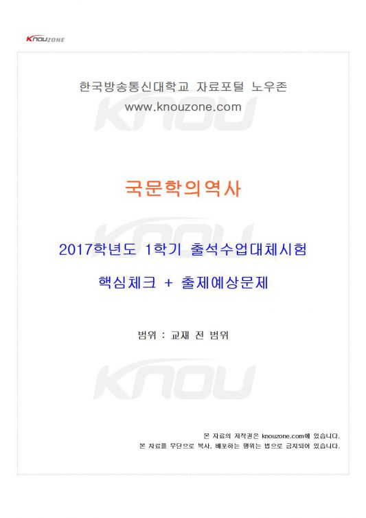2017년 1학기 국문학의역사 출석대체시험 핵심체크