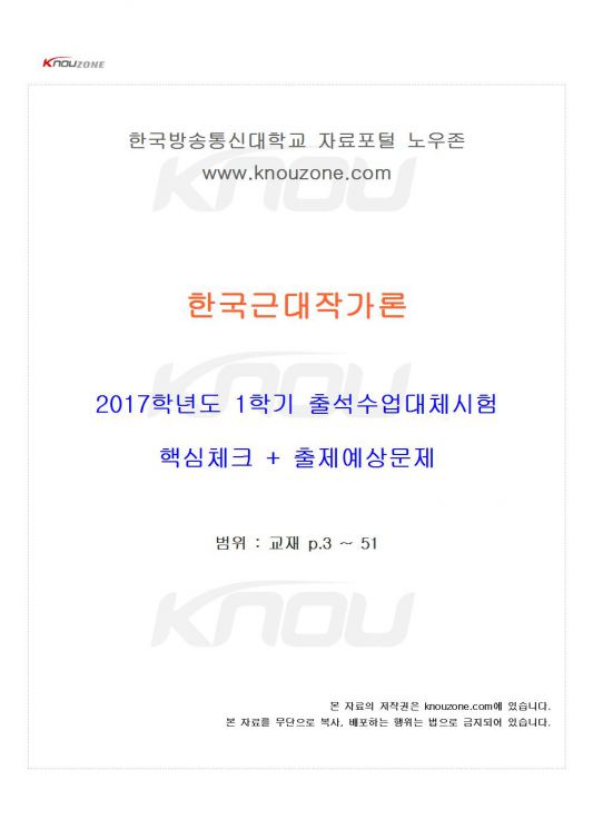2017년 1학기 한국근대작가론 출석대체시험 핵심체크