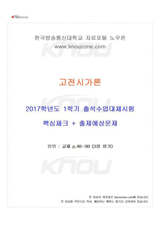 2017년 1학기 고전시가론 출석대체시험 핵심체크