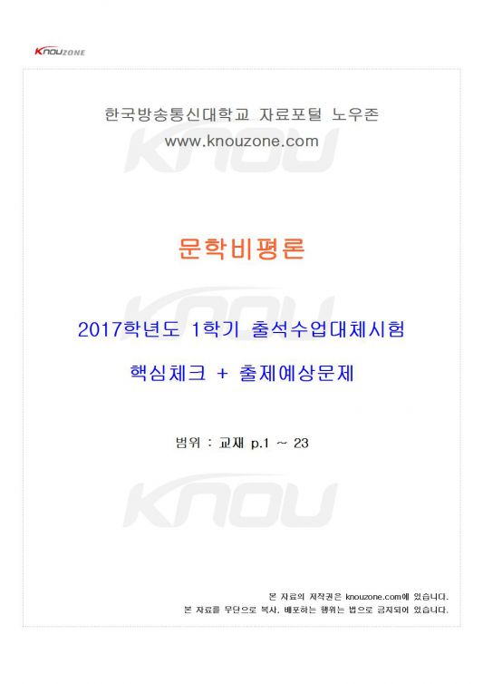 2017년 1학기 문학비평론 출석대체시험 핵심체크