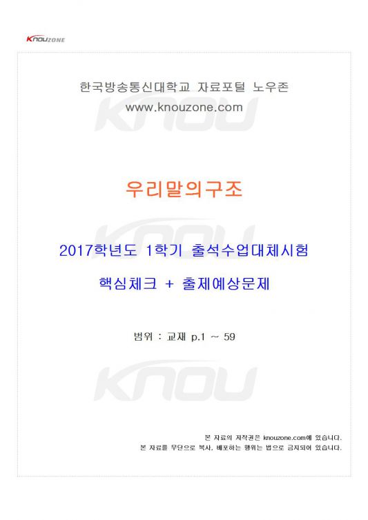 2017년 1학기 우리말의구조 출석대체시험 핵심체크