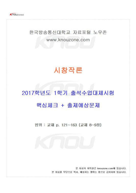 2017년 1학기 시창작론 출석대체시험 핵심체크