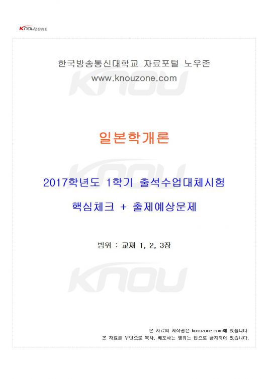 2017년 1학기 일본학개론 출석대체시험 핵심체크