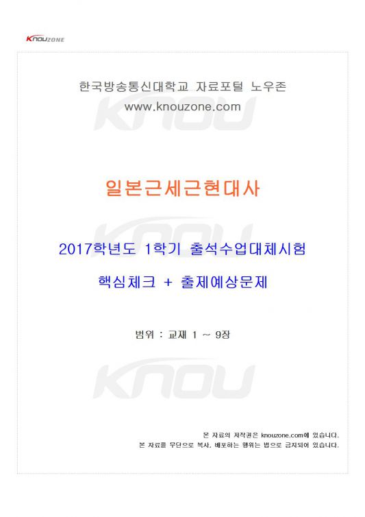 2017년 1학기 일본근세근현대사 출석대체시험 핵심체크