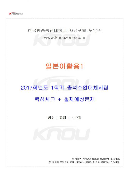 2017년 1학기 일본어활용1 출석대체시험 핵심체크