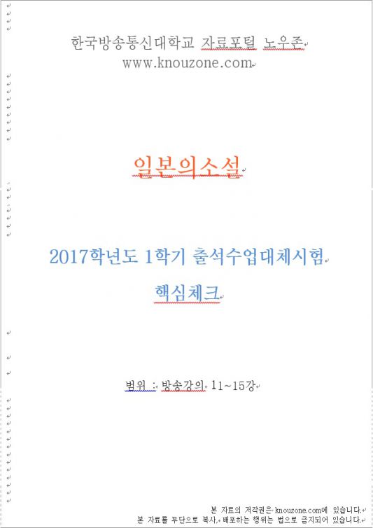 2017년 1학기 일본의소설 출석대체시험 핵심체크