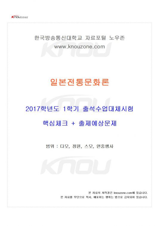 2017년 1학기 일본전통문화론 출석대체시험 핵심체크