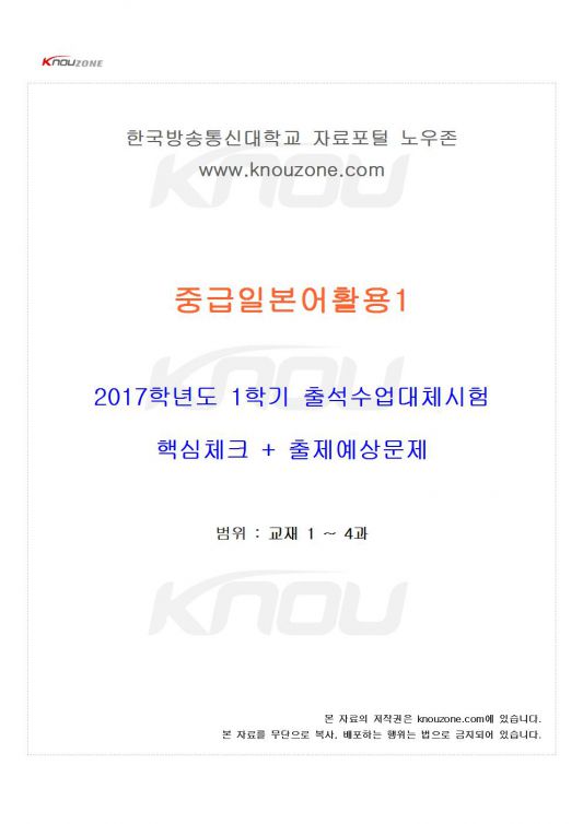 2017년 1학기 중급일본어활용1 출석대체시험 핵심체크