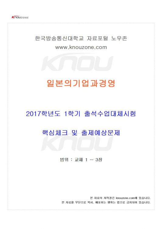 2017년 1학기 일본의기업과경영 출석대체시험 핵심체크