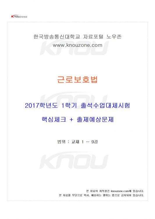2017년 1학기 근로보호법 출석대체시험 핵심체크