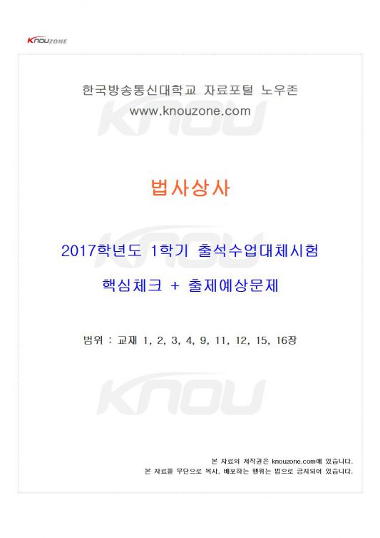 2017년 1학기 법사상사 출석대체시험 핵심체크