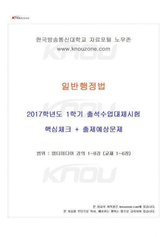 2017년 1학기 일반행정법 출석대체시험 핵심체크