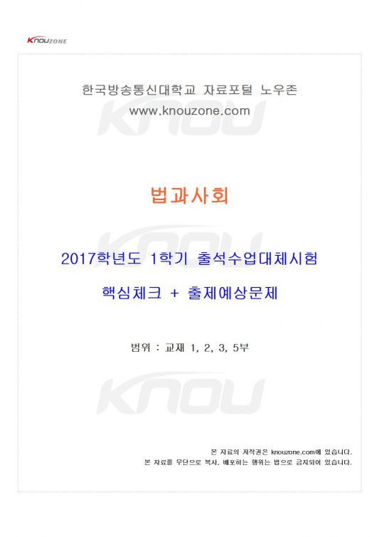 2017년 1학기 법과사회 출석대체시험 핵심체크