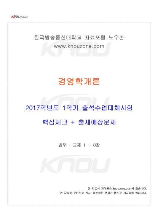 2017년 1학기 경영학개론 출석대체시험 핵심체크